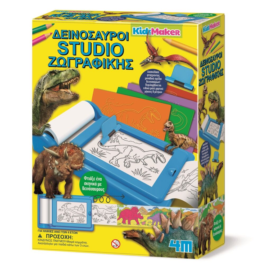 Δεινόσαυροι Studio Ζωγραφικής – World Of Games